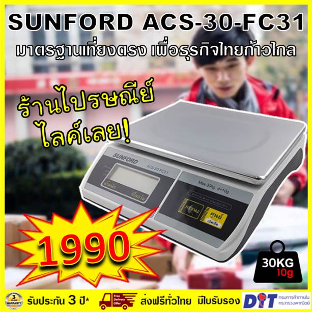 เครื่องชั่งน้ำหนักดิจิตอล ปุ่มภาษาไทย ชั่งได้ถึง 30 กิโล ประกัน 3 ปี SUNFORD ACS-30-FC31 ...