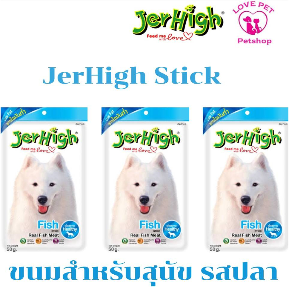 JerHigh Stick เจอร์ไฮสติ๊ก รสปลา 50g 1ซอง 43บาท | Shopee Thailand
