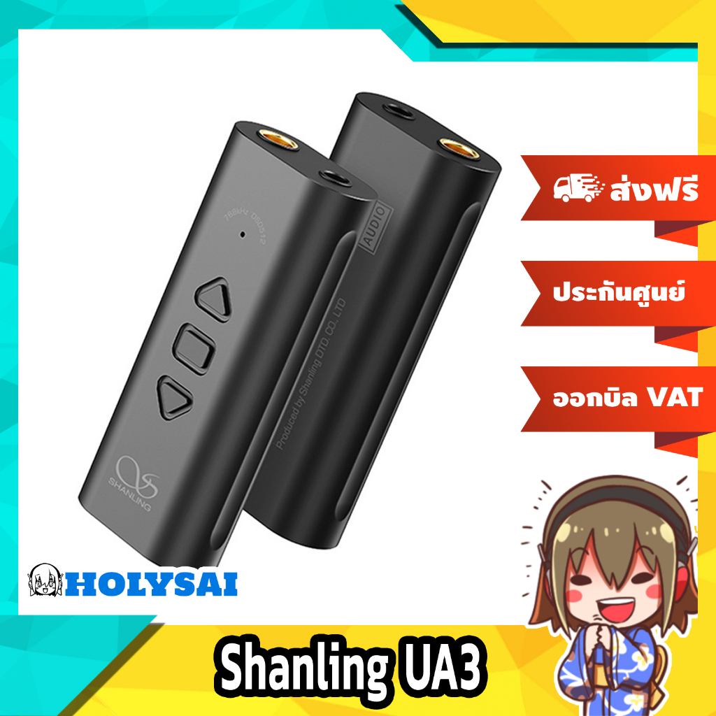 Shanling UA3 USB DAC/AMP พกพาประกันศูนย์ไทย | Shopee Thailand