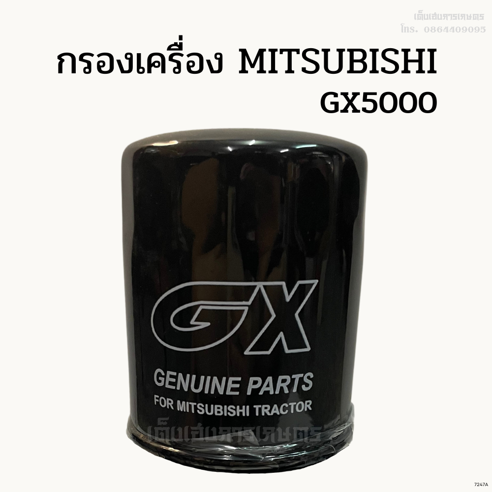 กรองเครื่อง/ กรองน้ำมันเครื่องมิตซูบิชิ (MITSUBISHI) รุ่น GX5000 ...