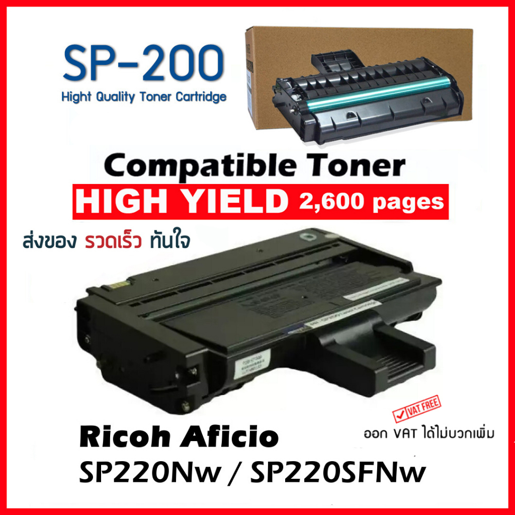 หมึก ricoh sp 220nw 220fnw ตลับหมึก SP200 SP220 SP201 ใช้กับ Ricoh SP220nw SP220sfnw SP201n ...
