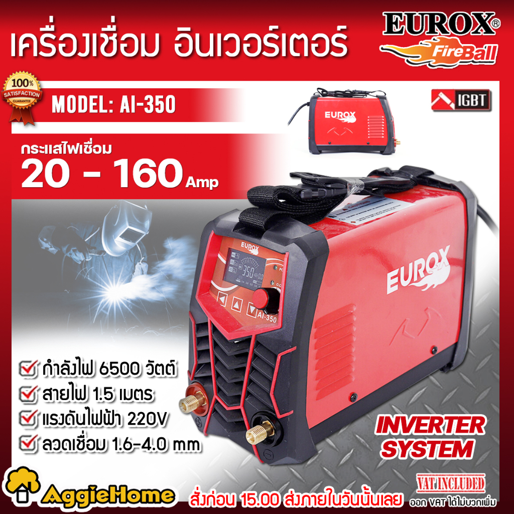 EUROX เครื่องเชื่อม อินเวอร์เตอร์ รุ่น AI-350 160amp 1.6-4.0 mm กำลังไฟ 6500 วัตต์ เครื่องเชื่อม ...