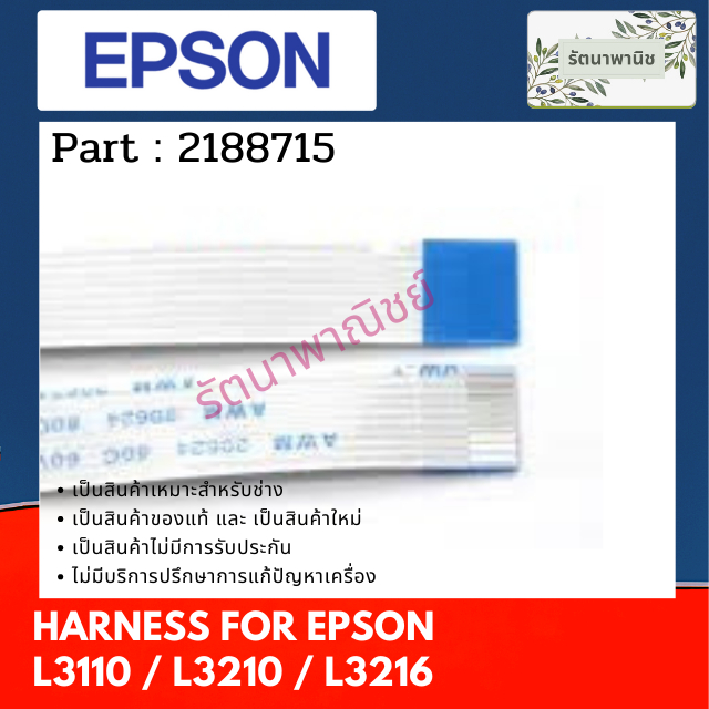 Epson Cable Panel สายแพรปุ่มกด For Epson L3110 , L3210 , L3216 | Shopee ...
