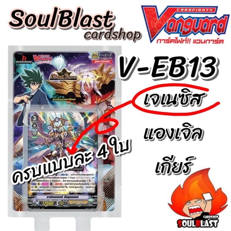 แวนการ์ดไทย VGT-V-EB12 VGT-V-EB13 | Shopee Thailand