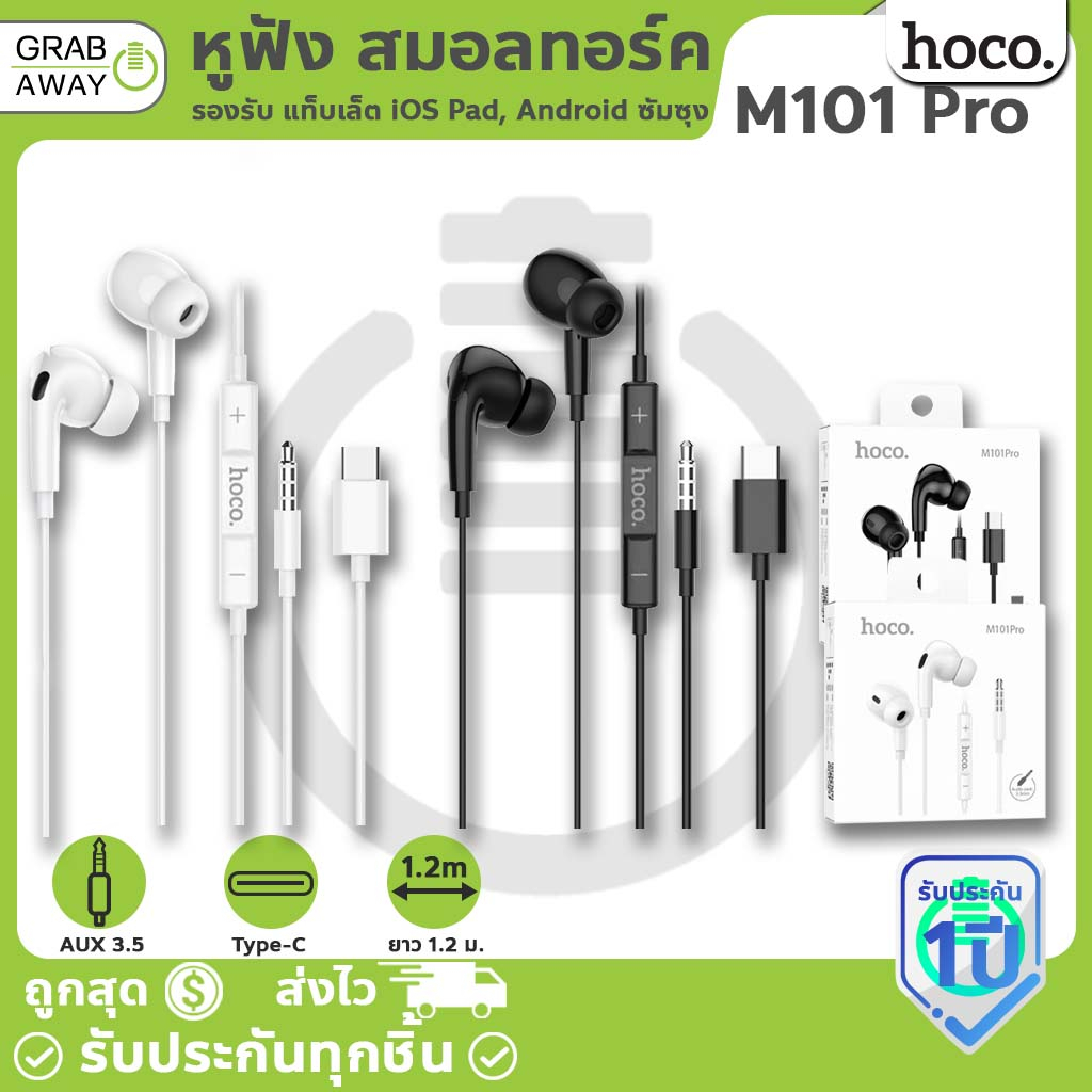 รองรับ iOS Pad HOCO M101 Pro หูฟัง Type-C / 3.5mm มีปุ่มคอนโทรล รองรับ แท็บเล็ต iOS Pad, Android ...