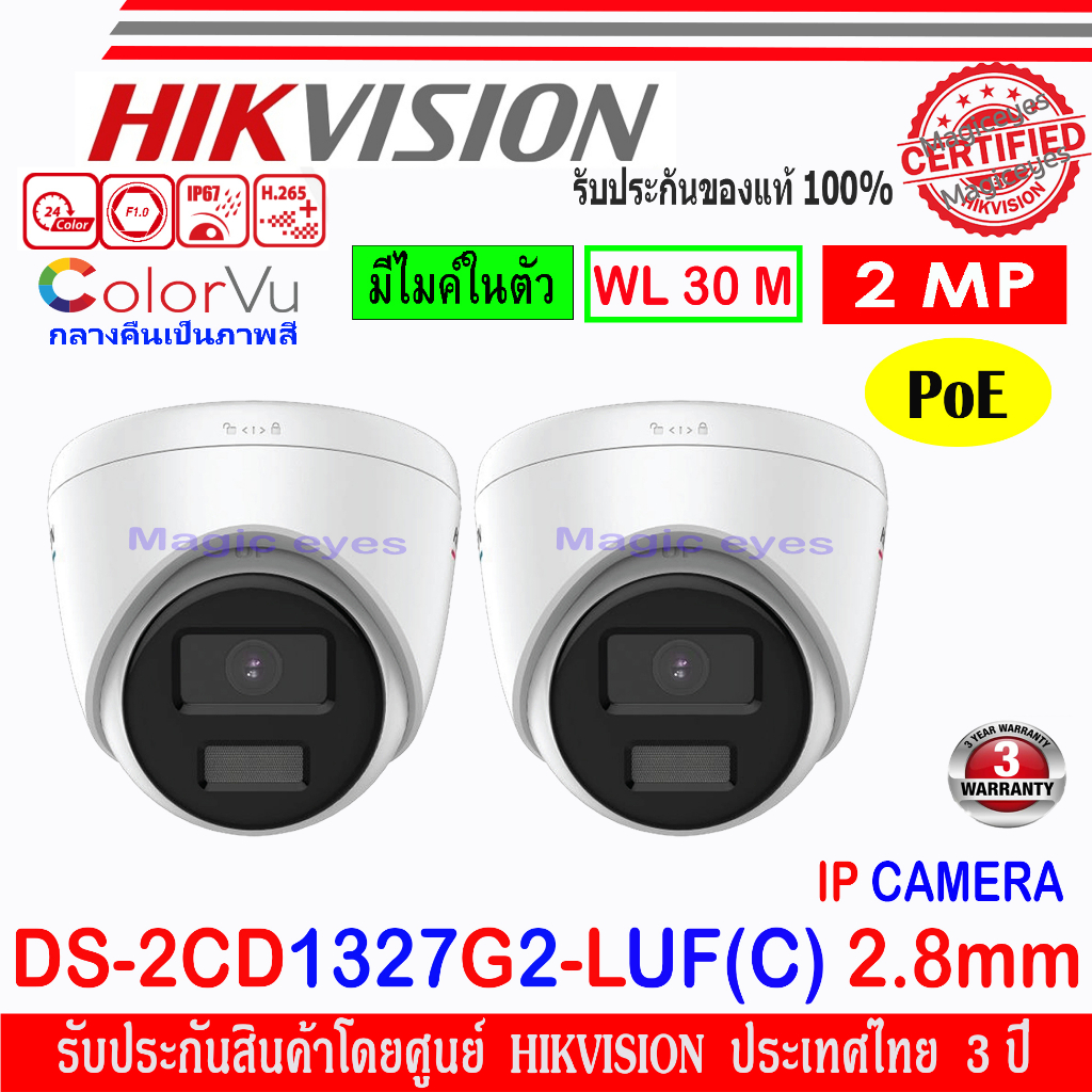 HIKVISION กล้องวงจรปิด COLORVU IP CAMERA 2MP รุ่น DS-2CD1327G2-LUF(C) 2.8,4mm , DS-2CD1327G2H ...