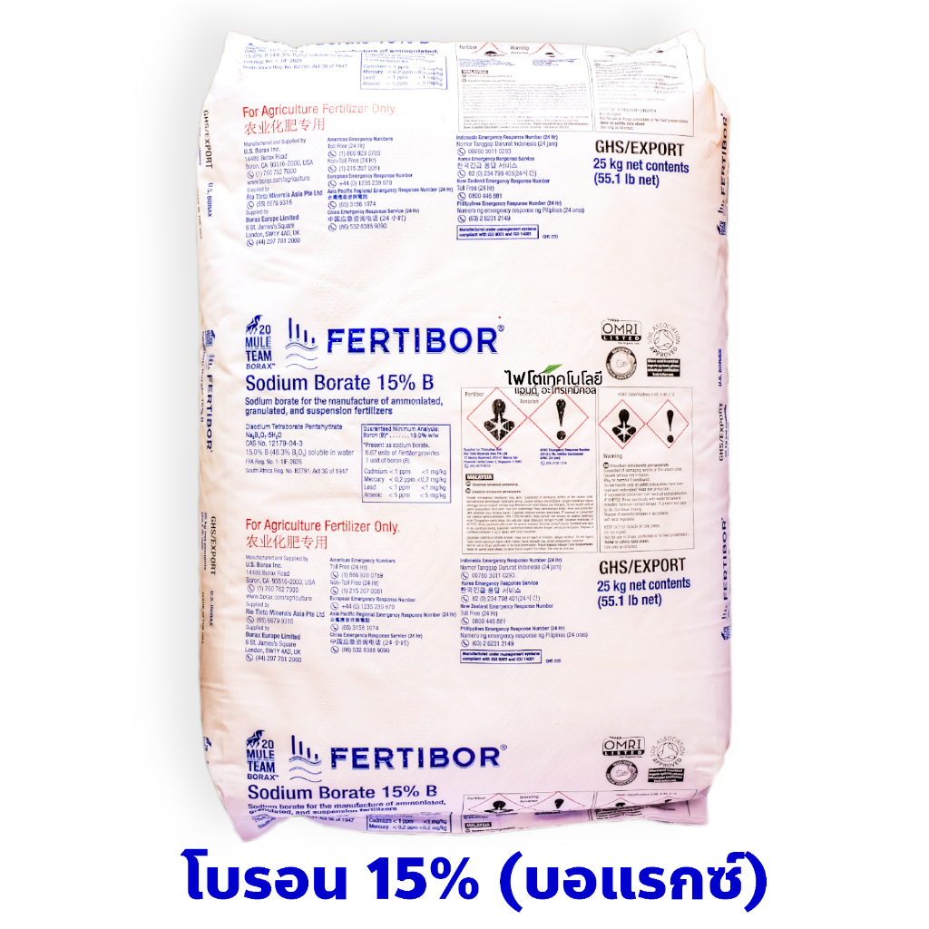 [ยกกระสอบ][ส่งฟรี] Fertibor / Granubor ® เฟอร์ติบอร์ โบรอน บอร์แรกซ์ผง ...