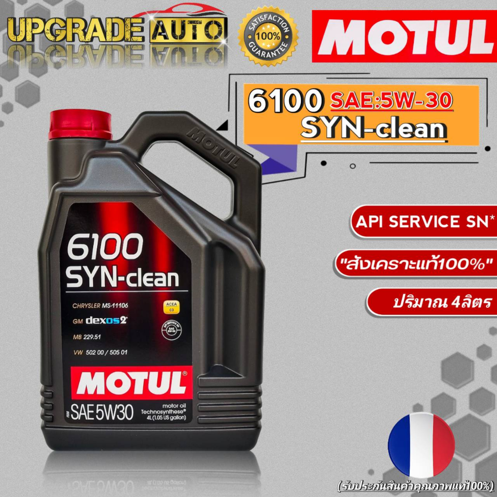 Motul 6100 น้ำมันเครื่องเบนซิน Motul 6100 SYN-clean 5W-30 ขนาด(5L./4L./) สังเคราะห์แท้100% ...