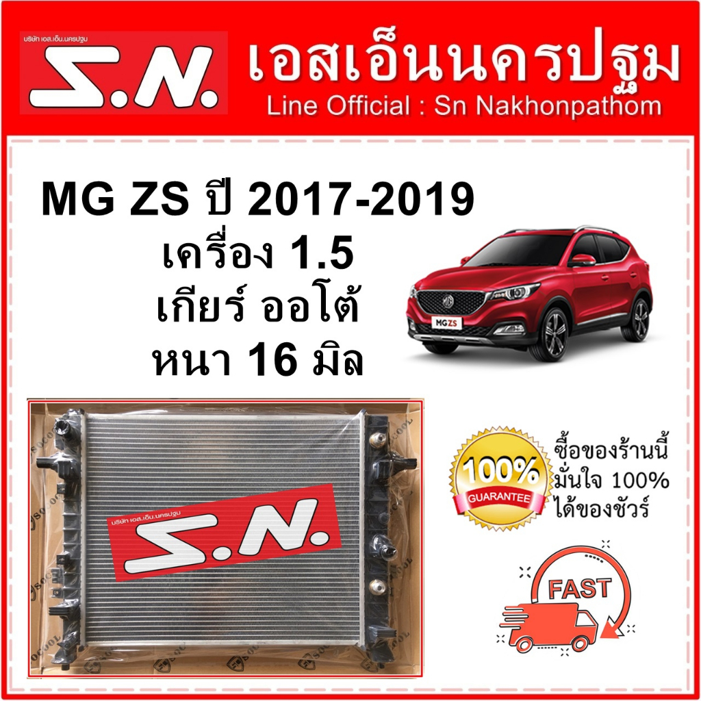 หม้อน้ำ รถยนต์ MG ZS 2017 AT (OEM) เอ็มจี แซดเอส ปี 2017 เกียร์ออโต้ หนา 16 มิล | Shopee Thailand