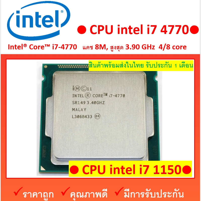 CPU i7 6700 ราคาสุดคุ้ม ซีพียู CPU 1151 Intel Core i7-6700 พร้อมส่ง 4. ...