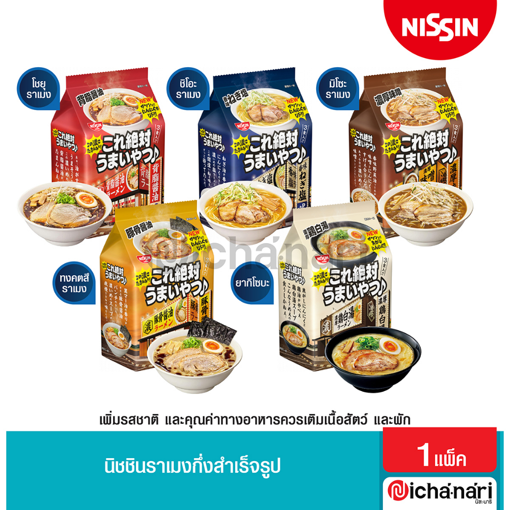 Nissin Prime Ramen นิสชินราเมง ราเมงกึ่งสำเร็จรูป แพ็ค 3 ซอง ราเมง ...