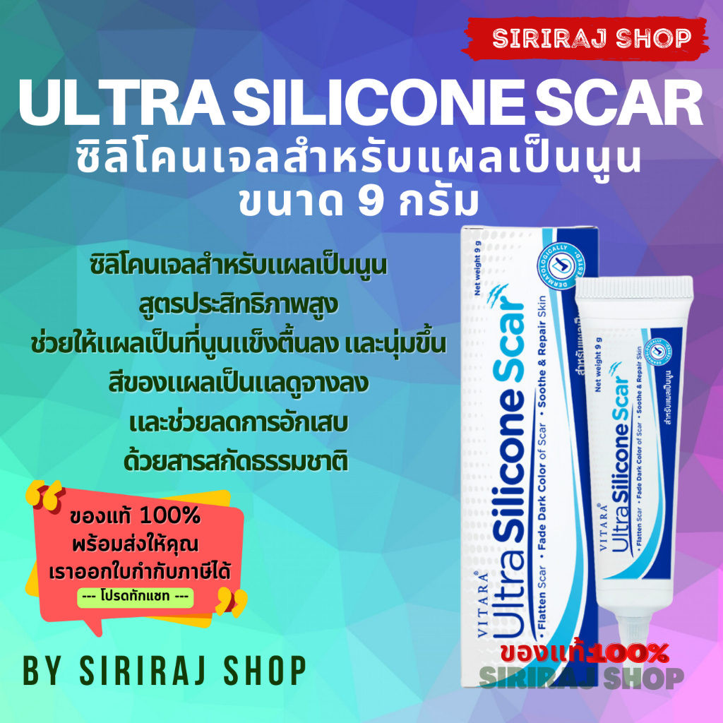 VITARA ULTRA SILICONE SCAR | ไวทาร่า อัลตร้า ซิลิโคน สการ์ | 9 กรัม ...