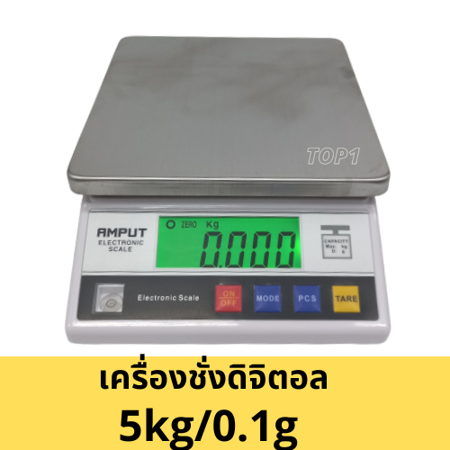 เครื่องชั่งดิจิตอล ตาชั่งดิจิตอล ชั่งดิจิตอลตั้งโต๊ะ 5kg/0.1g 7.5kg/0.1g 10kg/1g Amput จาน ...