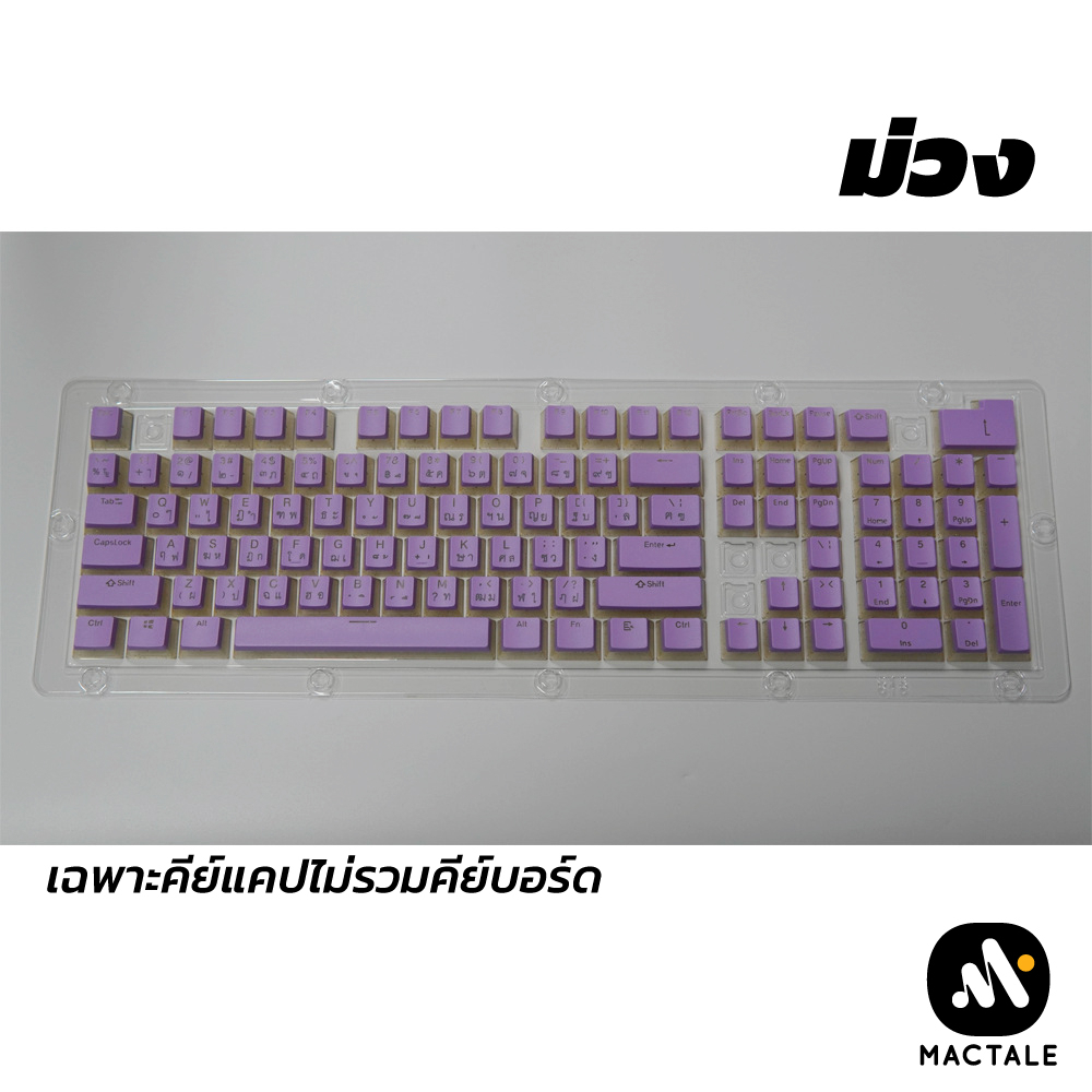 Mactale Pudding คีย์แคปไทย ไฟลอด ไฟทะลุ Keycaps Layout 87 , 104 Thai ...