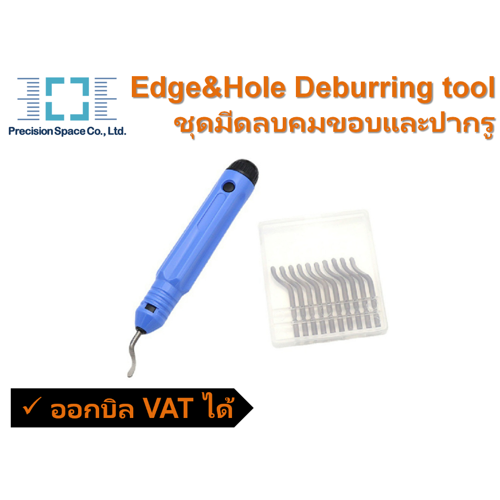 Edge&Hole Deburring tool ชุดมีดลบคมขอบ และปากรูชิ้นงาน | Shopee Thailand