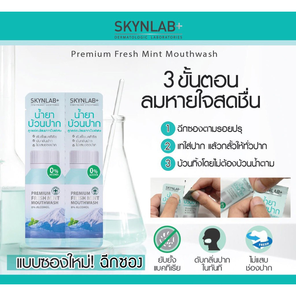 【ซองคู่】Skynlab【น้ำยาบ้วนปาก】สูตรอ่อนโยน【ลดกลิ่นปาก ลดคราบหินปูน 】PREMIUM FRESH MINT MOUTHWASH ...