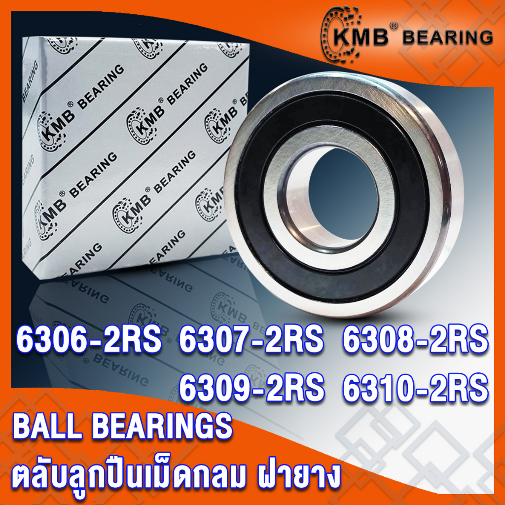 6306-2RS 6307-2RS 6308-2RS 6309-2RS 6310-2RS KMB ตลับลูกปืนเม็ดกลม ฝายาง 2 ข้าง 2RS, RS (BALL ...