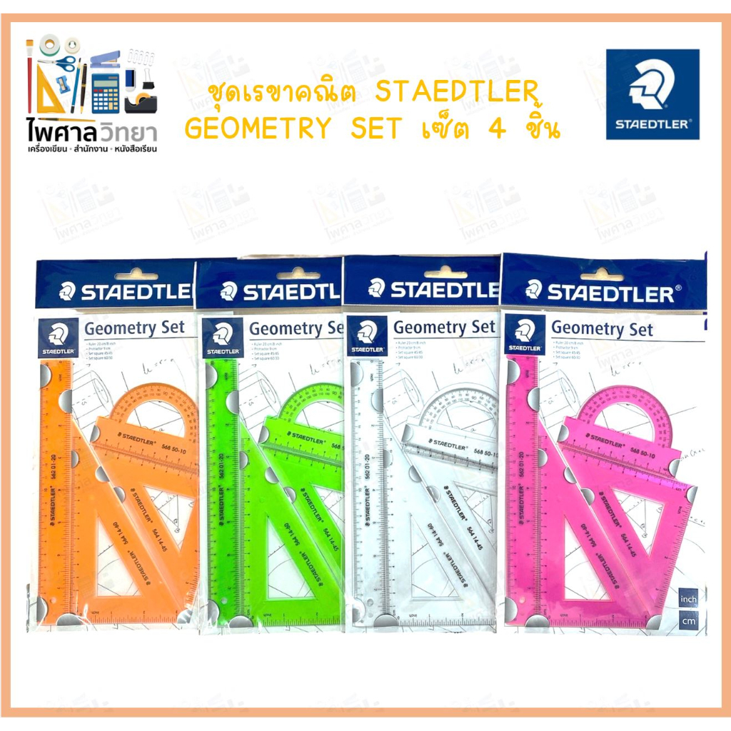 (ออกใบเสร็จได้)ชุดเรขาคณิต Staedtler Geometry Set เซ็ต 4 ชิ้น ไม้ครึ่ง ...