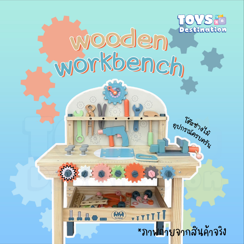 พร้อมส่งในไทย Tool Bench ของเล่นไม้ โต๊ะเครื่องมือช่าง B2106317 ...