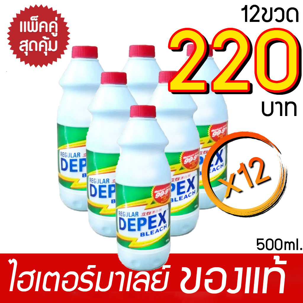 คุ้มสุด ๆ Depex Bleach ไฮเตอร์มาเลย์ #ขจัดสารพัดคราบเปื้อน 500ml | Shopee Thailand
