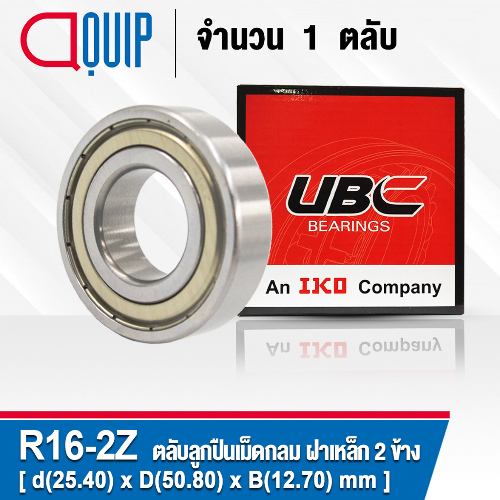 R16-2Z UBC ตลับลูกปืนเม็ดกลมร่องลึก ฝาเหล็ก 2 ข้าง ( Deep Groove Ball ...