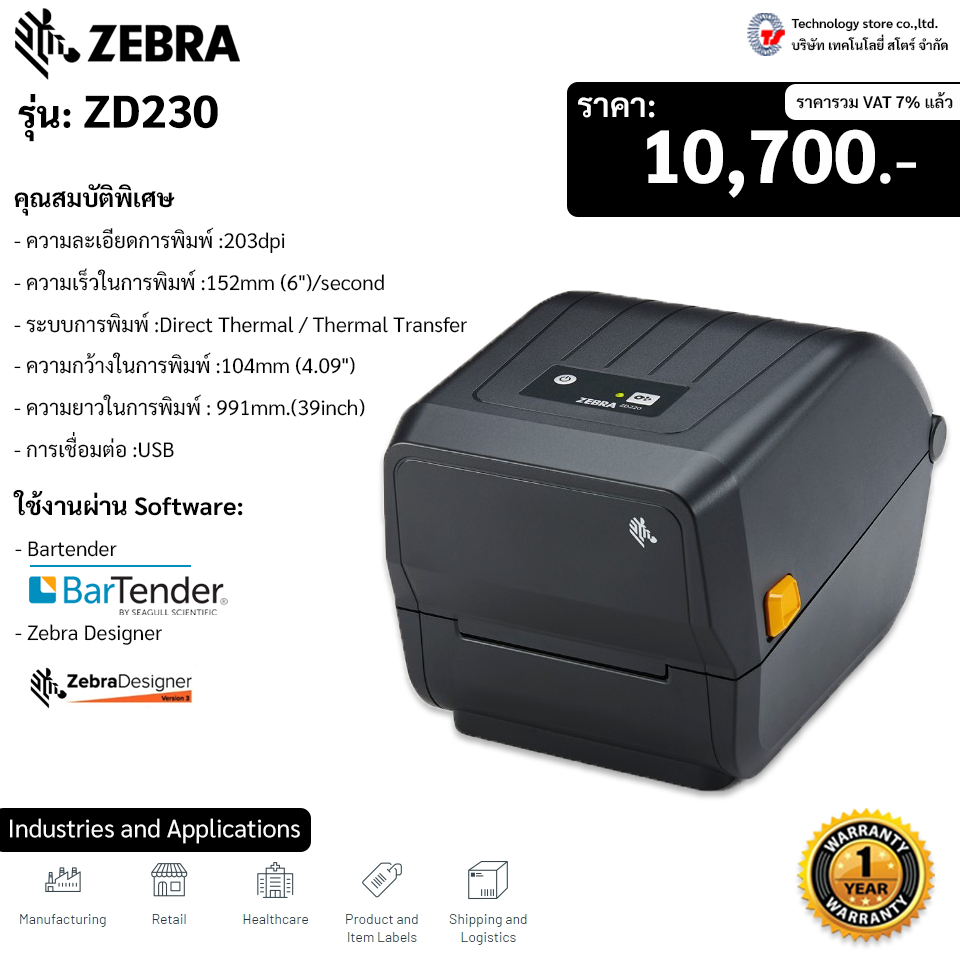 เครื่องพิมพ์บาร์โค้ด Zebra ZD230 เครื่องพิมพ์สติกเกอร์ เครื่องพิมพ์ใบปะหน้า สามารถพิมพ์ได้ 2 ...