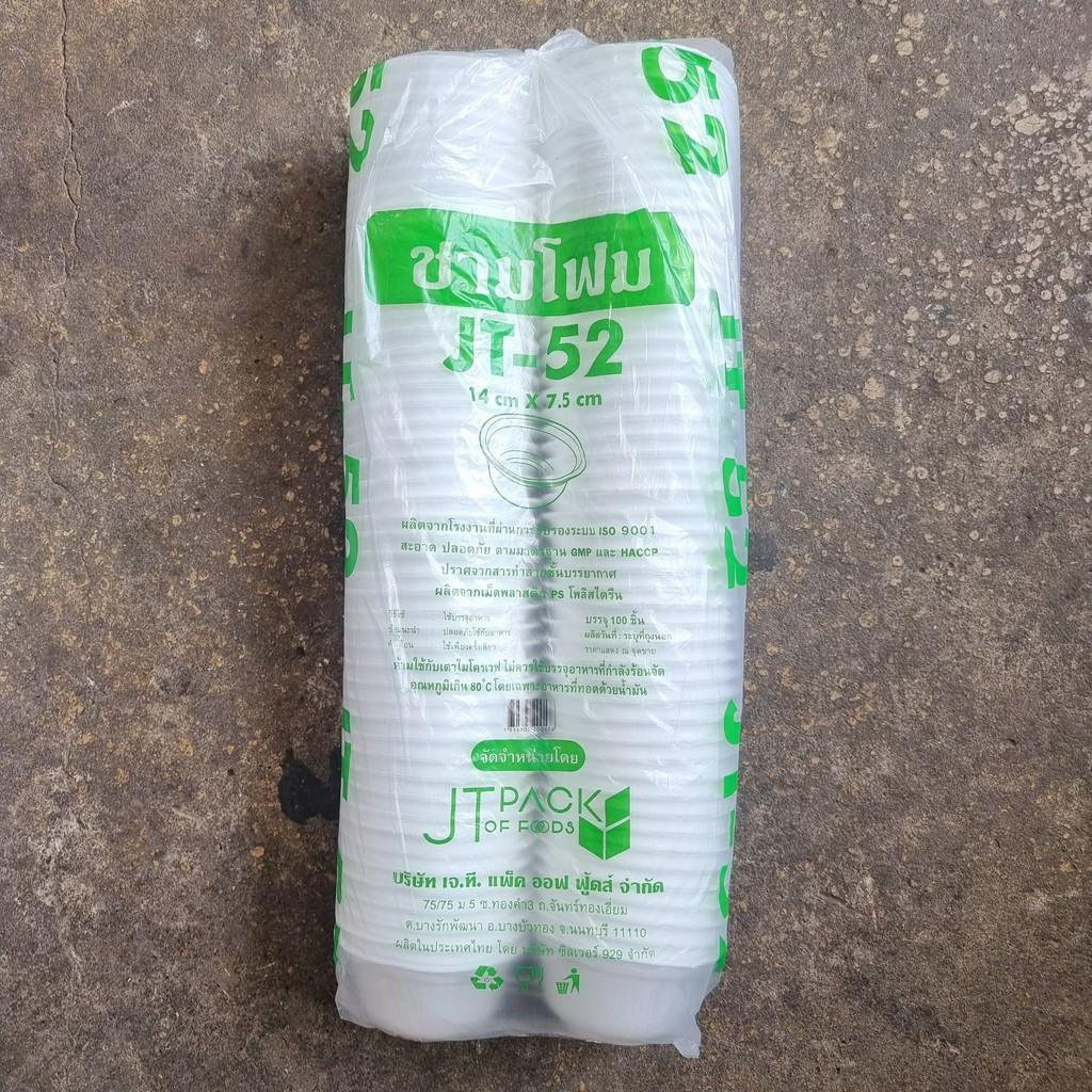 ถ้วยโฟม SB-52 ชามโฟม (1แพ็ค/100 ใบ) | Shopee Thailand