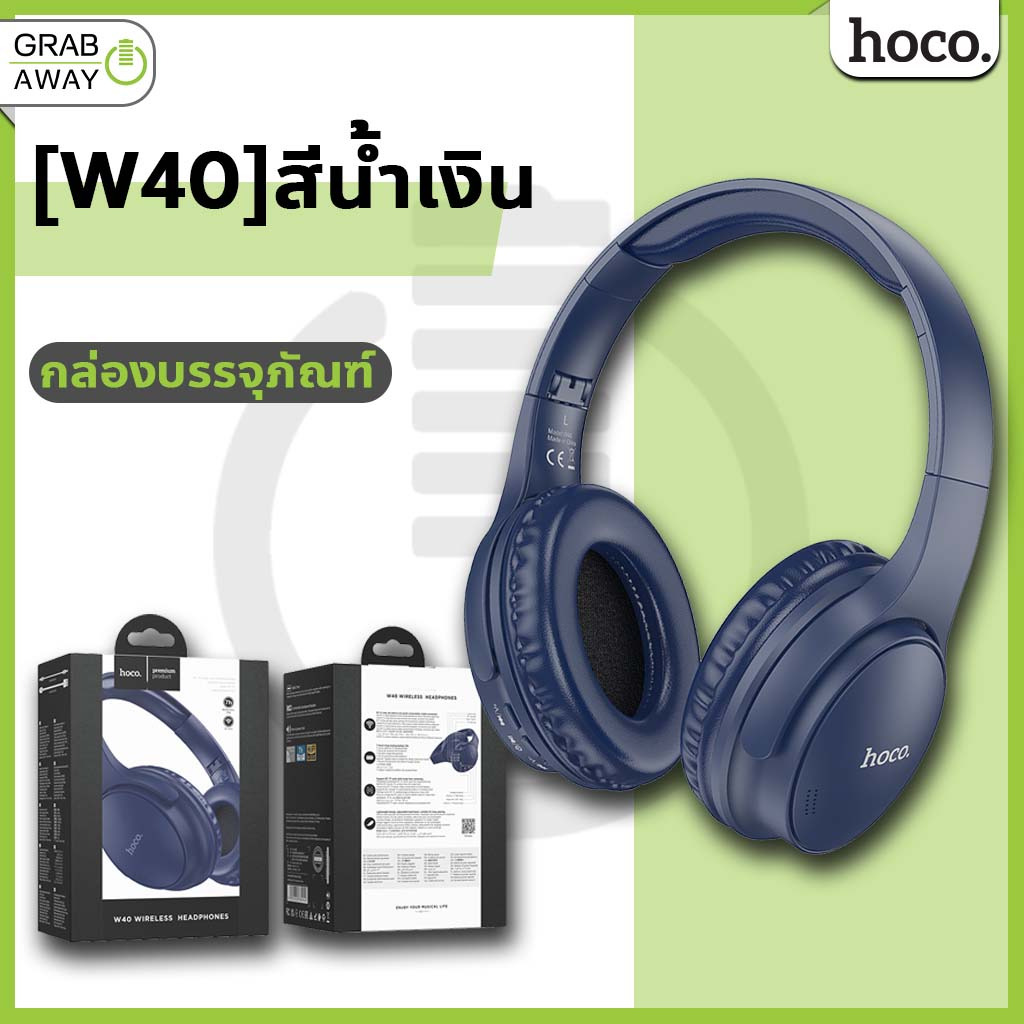 HOCO W40 หูฟังบลูทูธไร้สาย พับเก็บได้ เสียงเบสแน่น รองรับ Aux 3.5mm / เมมโมรี่การ์ด TF Card แบต ...