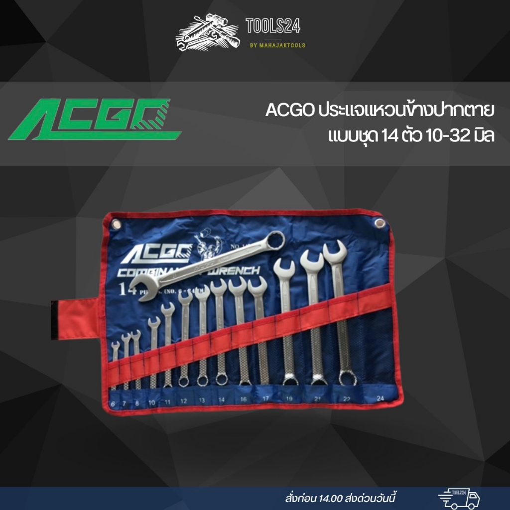 ACGO ประแจแหวนข้างปากตายแบบชุด 14 ตัว 10-32 มิล | Shopee Thailand