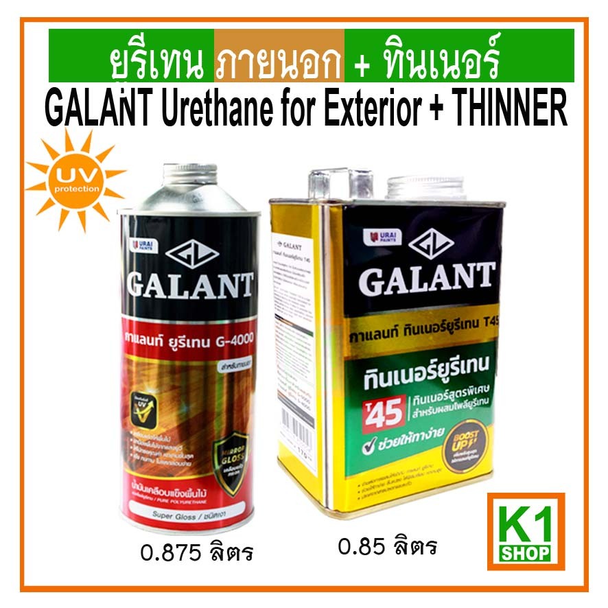 ชุดยูรีเทน ภายนอก กาแลนท์ G-4000 พร้อม ทินเนอร์ / GALANT Urethane with Thinner for Exterior No ...