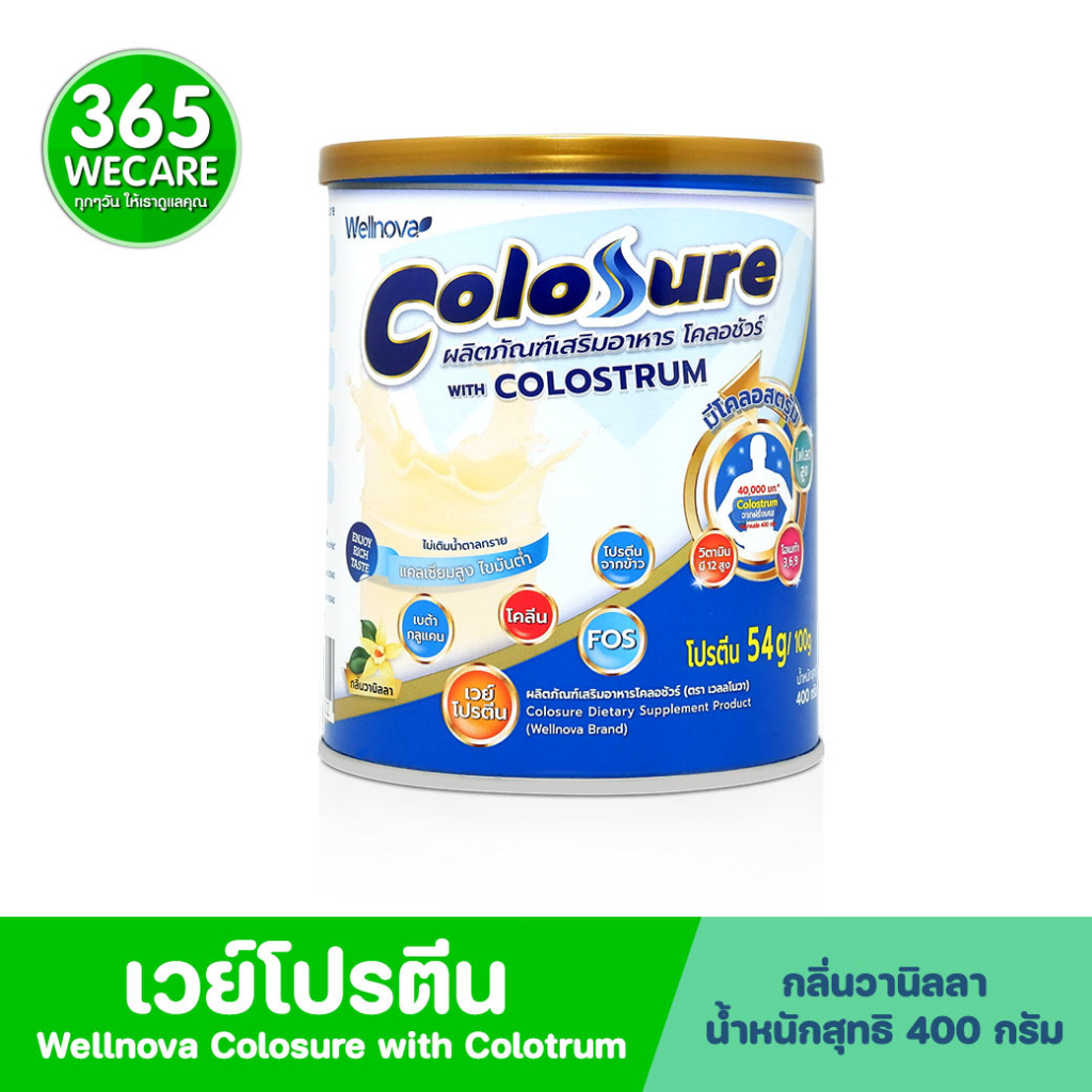 โคลอชัวร์ Colosure 400 g ผลิตภัณฑ์เสริมอาหาร มีโคลอสตรุ้ม ไขมันต่ำ ไม่ ...