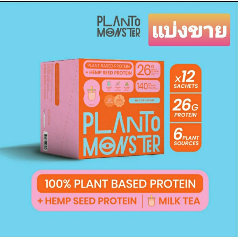 แบ่งขาย โปรตีน Planto Monster plant based protein | Shopee Thailand