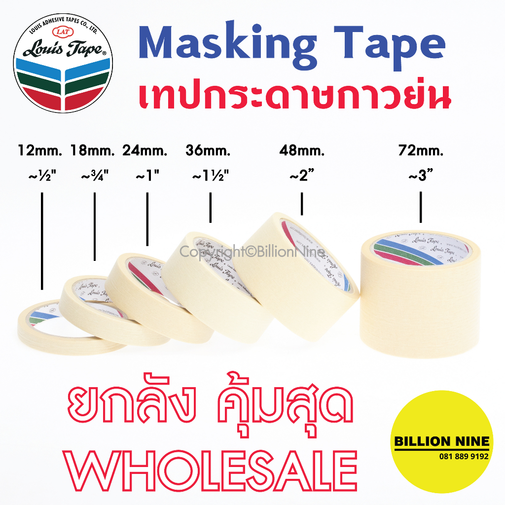 (ยกลัง) เทปย่น Louis Masking Tape M245 20หลา 1/2 3/4 1 1.5 2 3 นิ้ว เทป ...