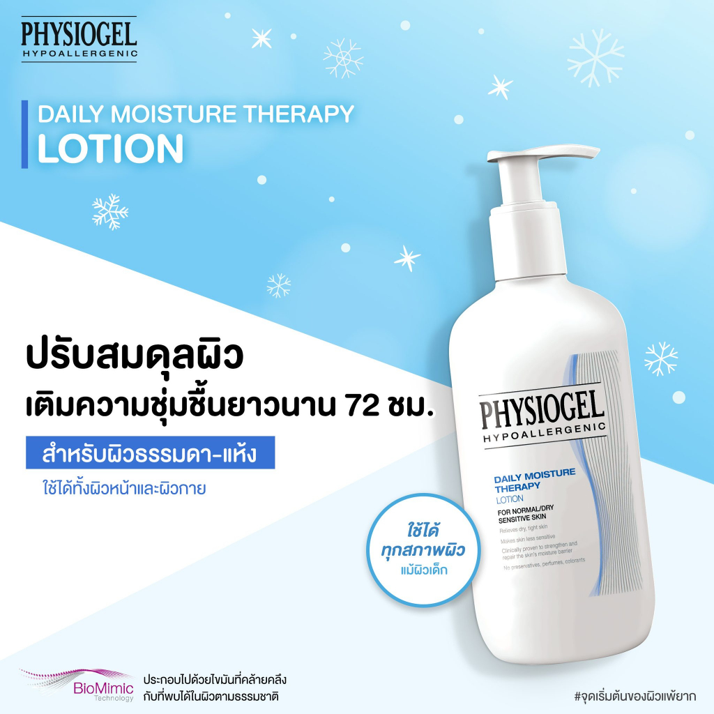 Exp08/26!!Promotion!! แท้ ฉลากไทย Physiogel Daily Moisture Therapy ...