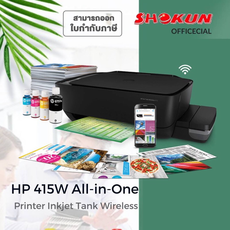 HP 415 เครื่องพิมพ์อิงค์เจท HP Smart Tank 415 AIO ที่สุดแห่งอิสรภาพใน ...