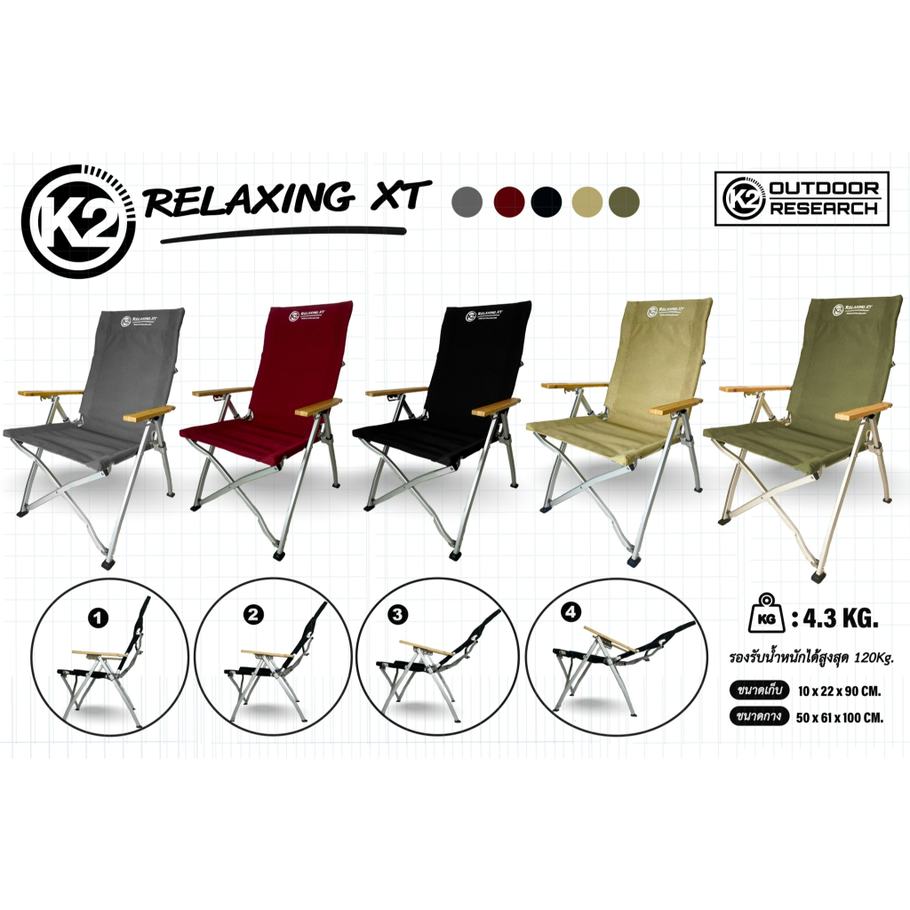 K2 Relaxing Chair XT เก้าอี้ปรับเอน 4 ระดับ เก้าอี้พับได้ พร้อมถุงผ้า ...