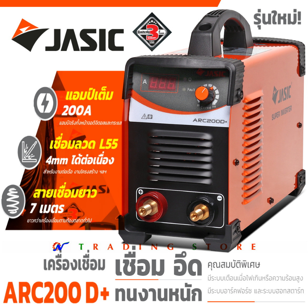 ตู้เชื่อม อินเวอร์เตอร์ เครื่องเชื่อม Jasic MMA(ARC) กระแสแอมป์เต็ม รุ่น 180A และ 200A เชื่อมลวด ...