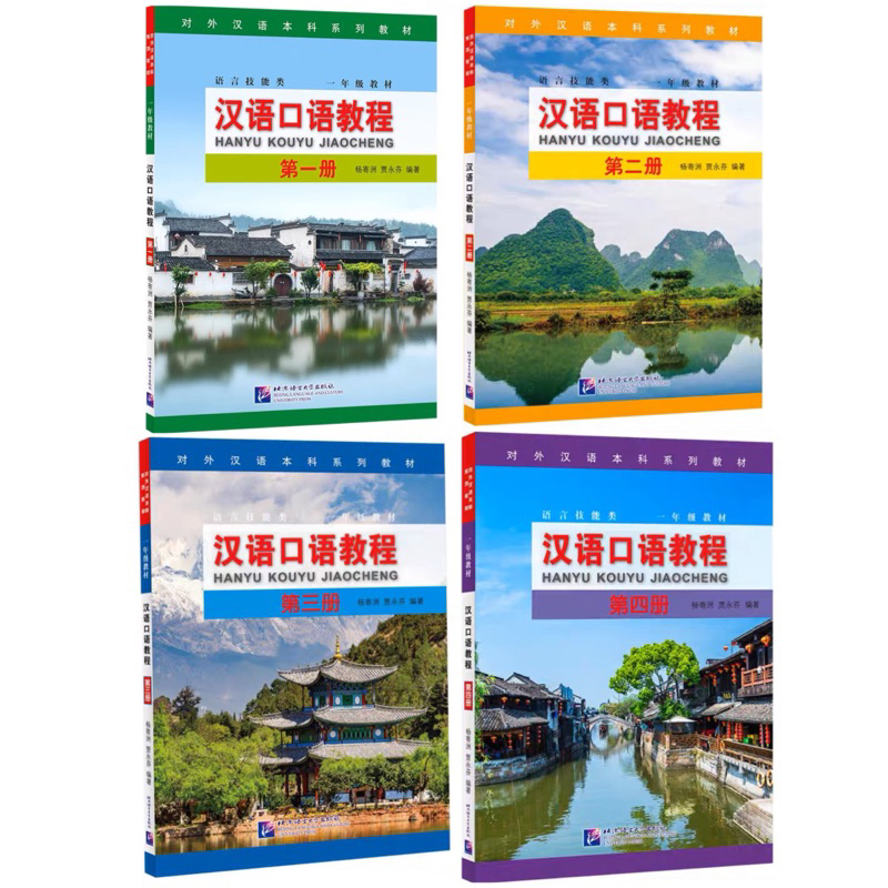 ชุดแบบเรียนฝึกพูด Hanyu Kouyu Jiaocheng | Shopee Thailand