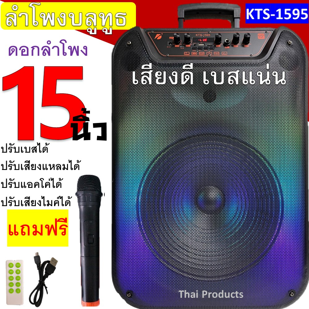 ลำโพงบลูทูธ ดอก15 นิ้ว 50W 1800 MAh ตู้ลำโพงขยายเสียงเคลื่อนที่ ฟังก ...