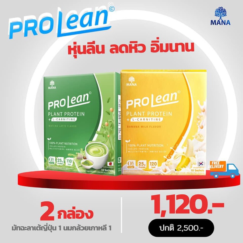 MANA PROLEAN PLANT PROTEIN มานา โปรลีน แพลนท์ โปรตีน | Shopee Thailand