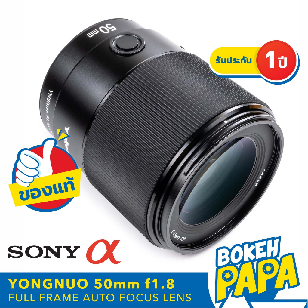 เลนส์ ฟลูเฟรม Yongnuo 50mm F1.8 FULL FRAME DF DSM สำหรับ กล้อง Sony Mirrorless ( YN AUTO FOCUS ...