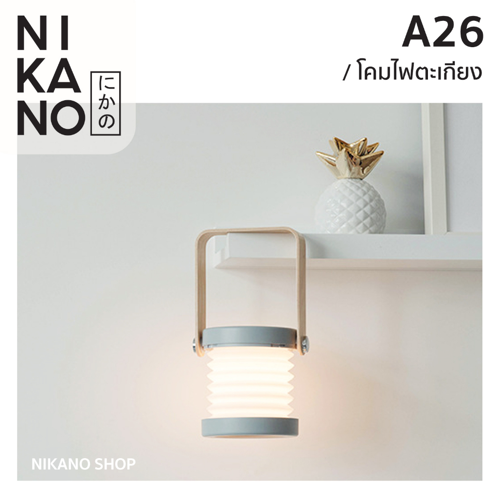 NIKANO A26 - Foldable & Adjustable Minimal Lantern LED โคมไฟ โคมแบบ ...