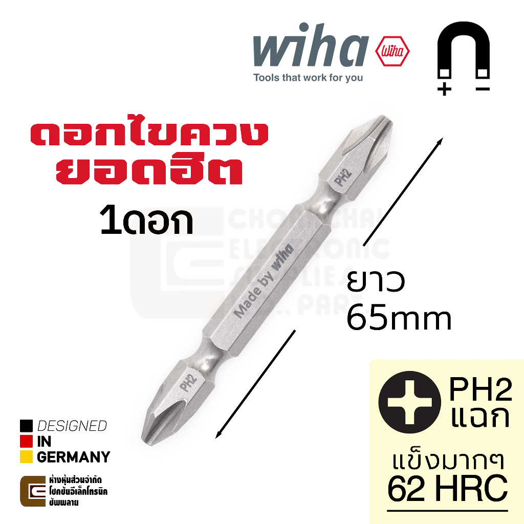 Wiha ดอกไขควงแฉก PH2 สองปลาย 1ดอก ปลายแม่เหล็ก ยาว 65มม ทนมากๆ Double ...