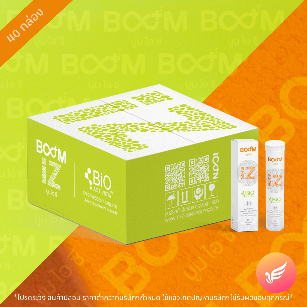 [New Lot] บูมไอซี (Boom iZ) - บำรุงดวงตา จอประสาทตา - 40 กล่อง มี 800 เม็ดฟู่ | Shopee Thailand