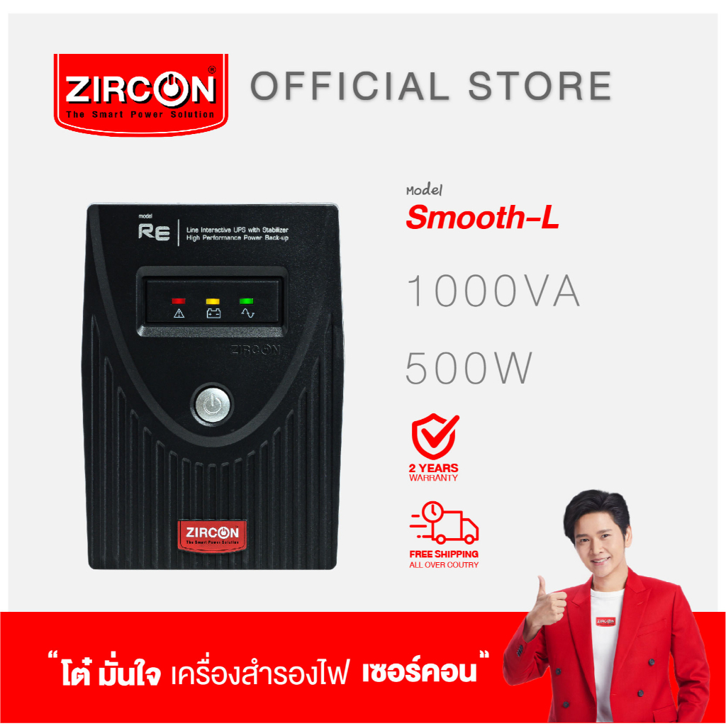 ZIRCON UPS เครื่องสำรองไฟ รุ่น Smooth-L 1000VA/500W ของแท้ ส่งไว ประกัน 2 ปี ส่งฟรี มี Hotline ...