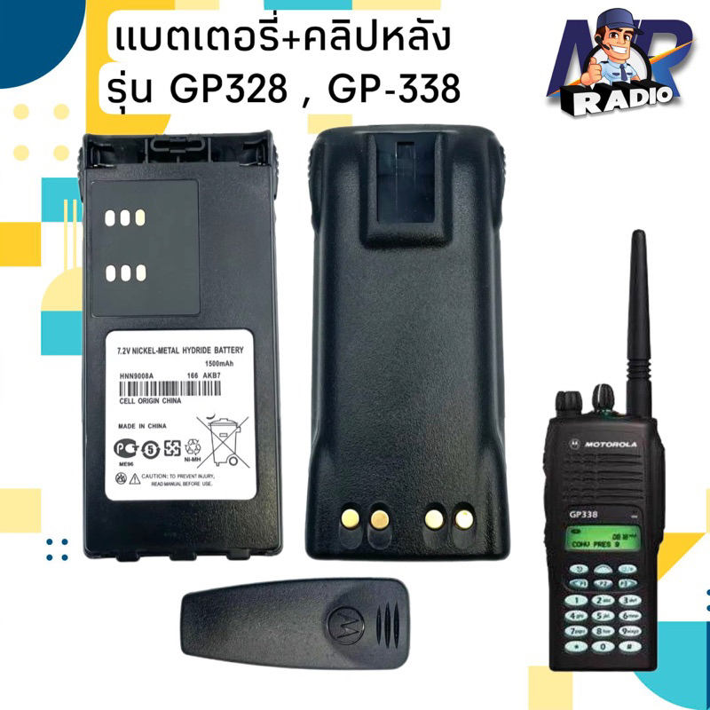 แบตวิทยุสื่อสาร แบต+คลิปหลัง MOTOROLA GP338,GP328,GP340,GP380,HT1250 ...