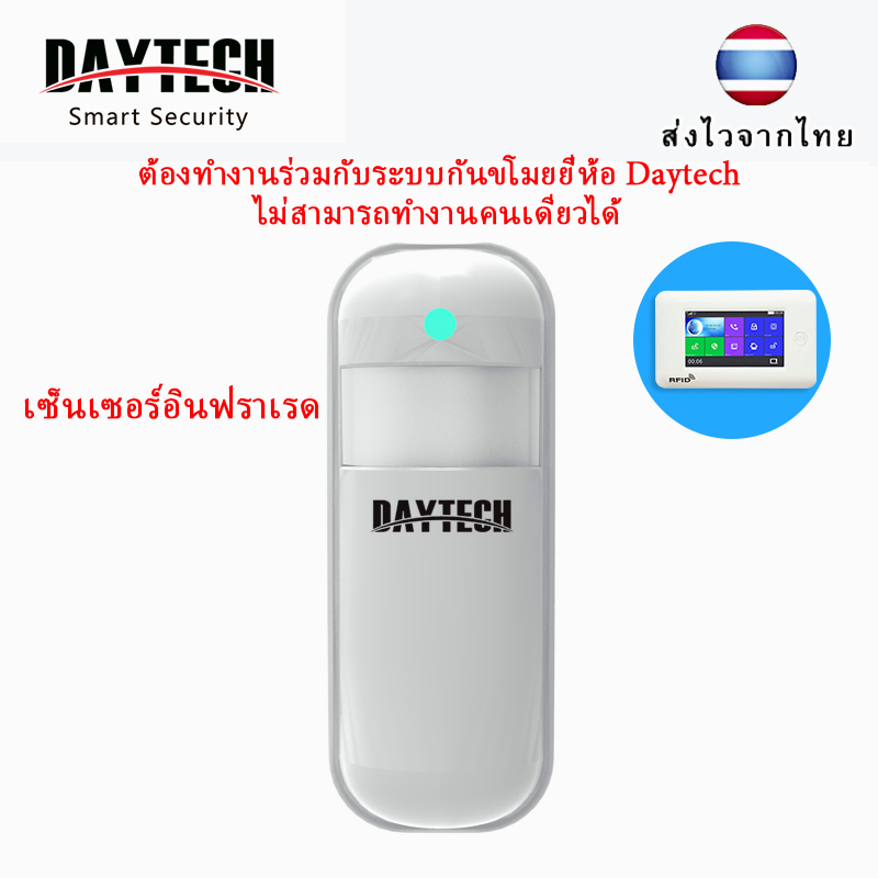 [จัดส่ง 1-3 วัน]Daytech เครื่องตรวจจับความเคลื่อนไหว PIR เซ็นเซอร์อินฟราเรดไร้สาย สำหรับ TA03 ...