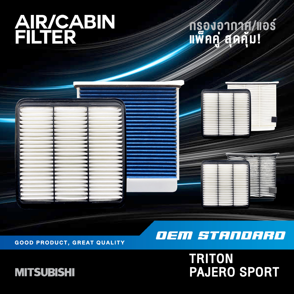 [แพ็คคู่] กรองอากาศ + กรองแอร์ MITSUBISHI TRITON PAJERO 2004-2014 ...