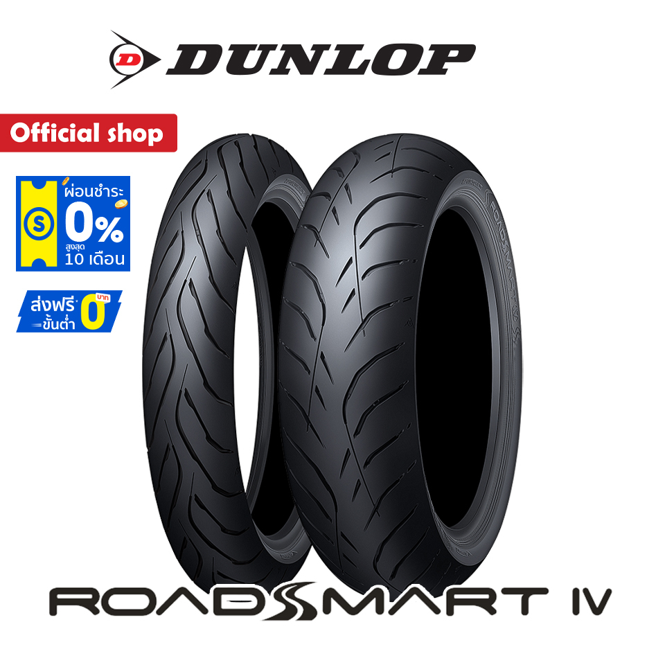 Dunlop RoadSmart IV ใหม่ล่าสุด !! (ยาง Sport Touring) ระดับ Premium ...
