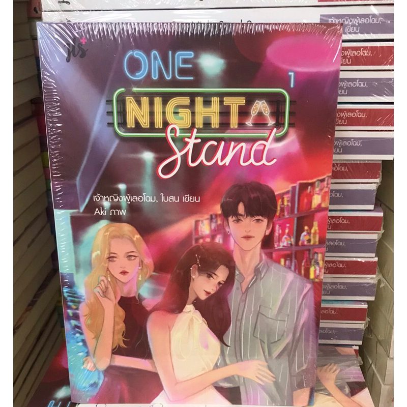 นิยาย Jls+ One Night Stand 1-2(จบ) มือหนึ่งในซีล ของ เจ้าหญิงผู้เลอโฉม ใบสน | Shopee Thailand